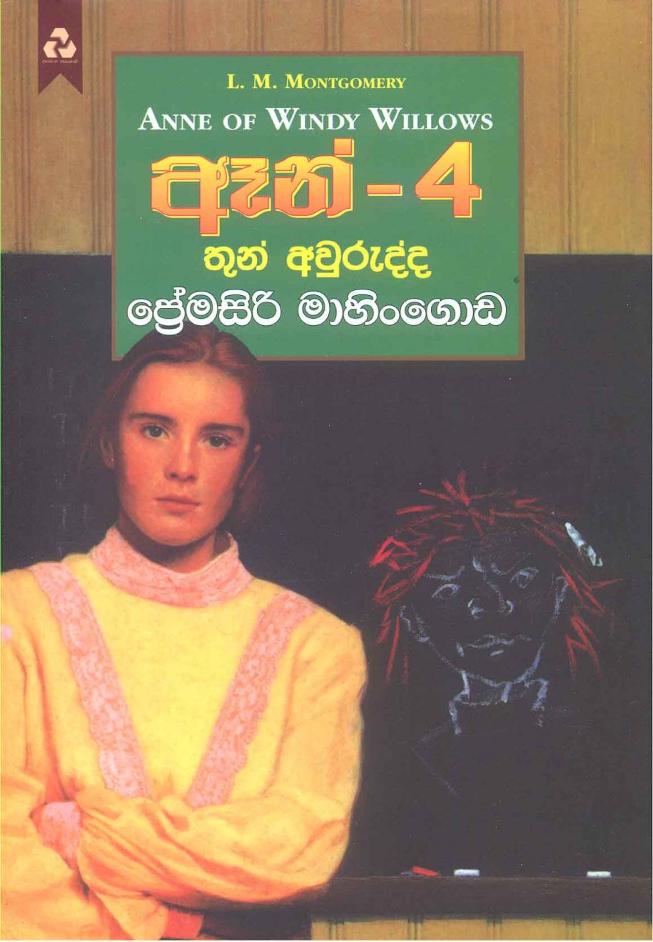 Ann 4 - ඈන් 4 - Dayawansa Jayakody & Co - Book Publishers