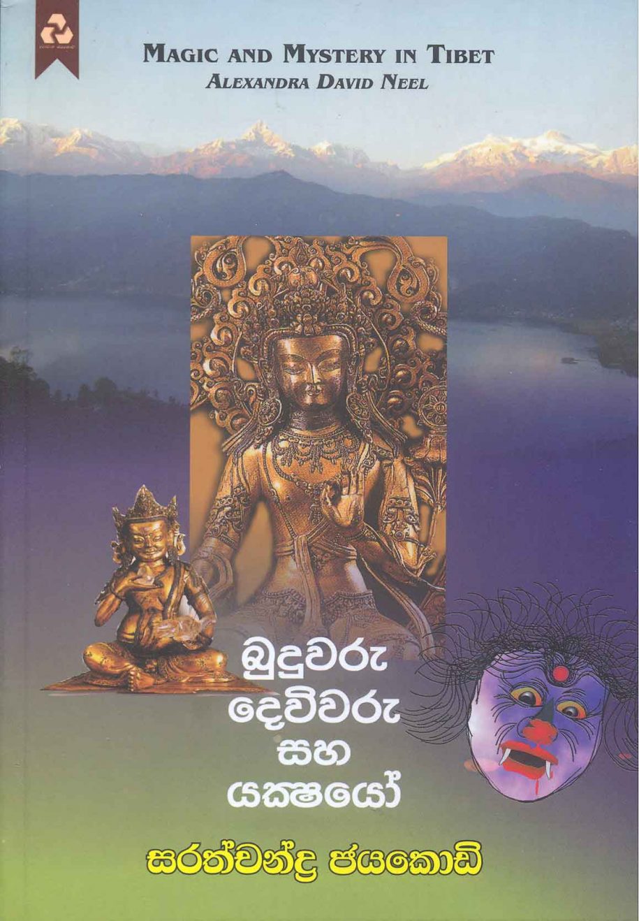 Buduwaru deviwaru Saha Yakshayo - බුදුවරු දෙවිවරු සහ යක්ෂයෝ - Dayawansa ...
