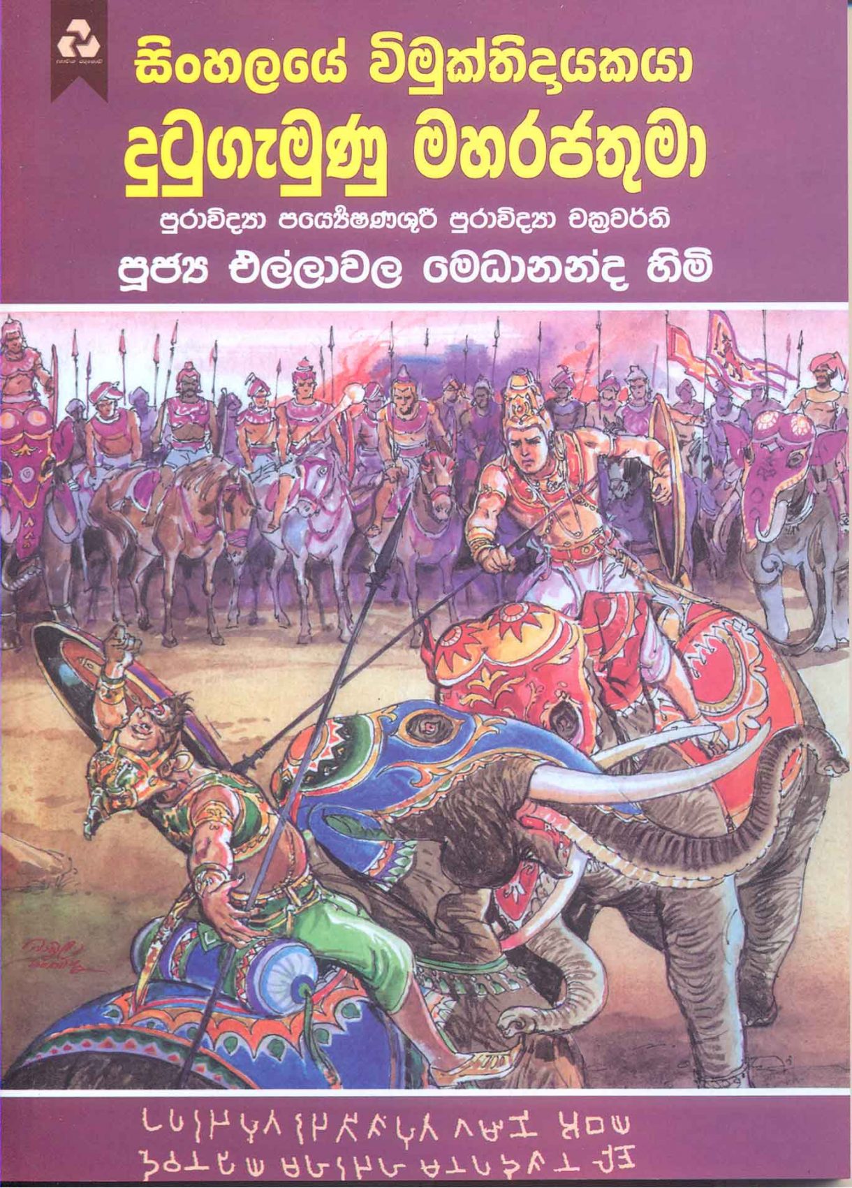 Other Books Archives - Dayawansa Jayakody & Co - Book Publishers