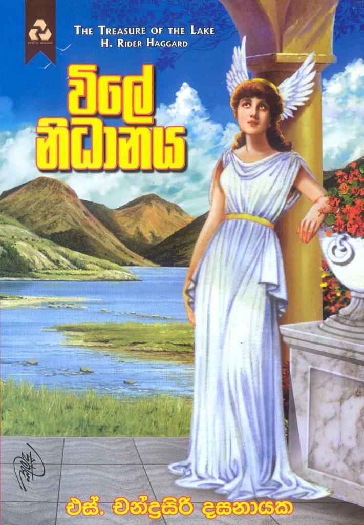 Wile Nidanaya - විලේ නිධානය - Dayawansa Jayakody & Co - Book Publishers