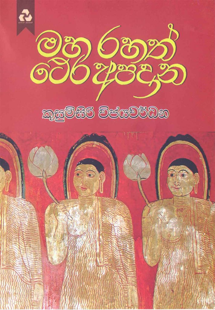 Religion Archives - Page 2 of 4 - Dayawansa Jayakody & Co - Book Publishers