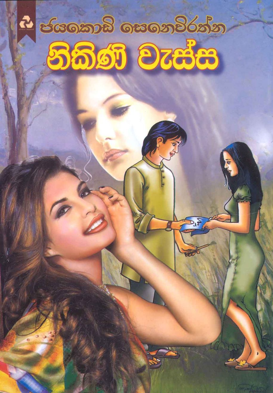 Nikini Wessa - නිකිණි වැස්ස - Dayawansa Jayakody & Co - Book Publishers