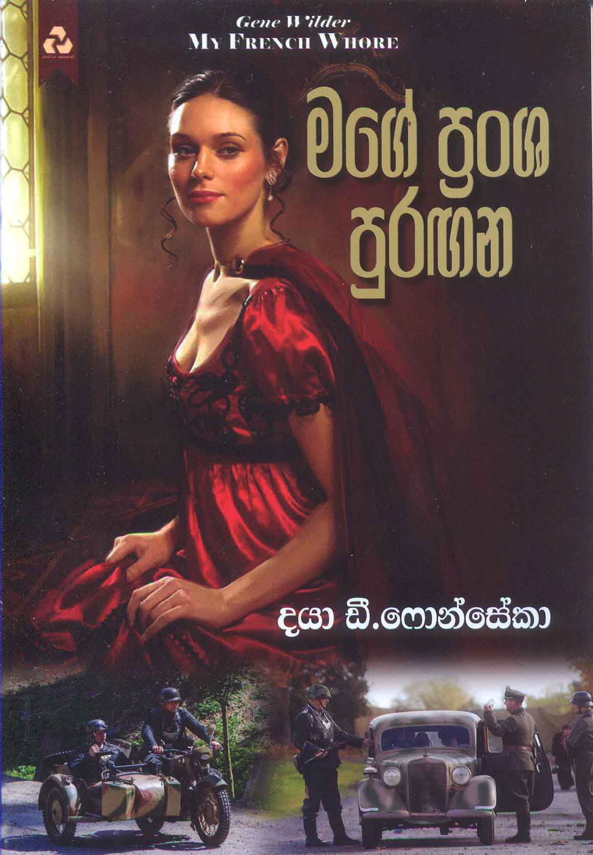 Mage Pransha Purangana - මගේ ප්‍රංශ පුරඟන - Dayawansa Jayakody & Co ...