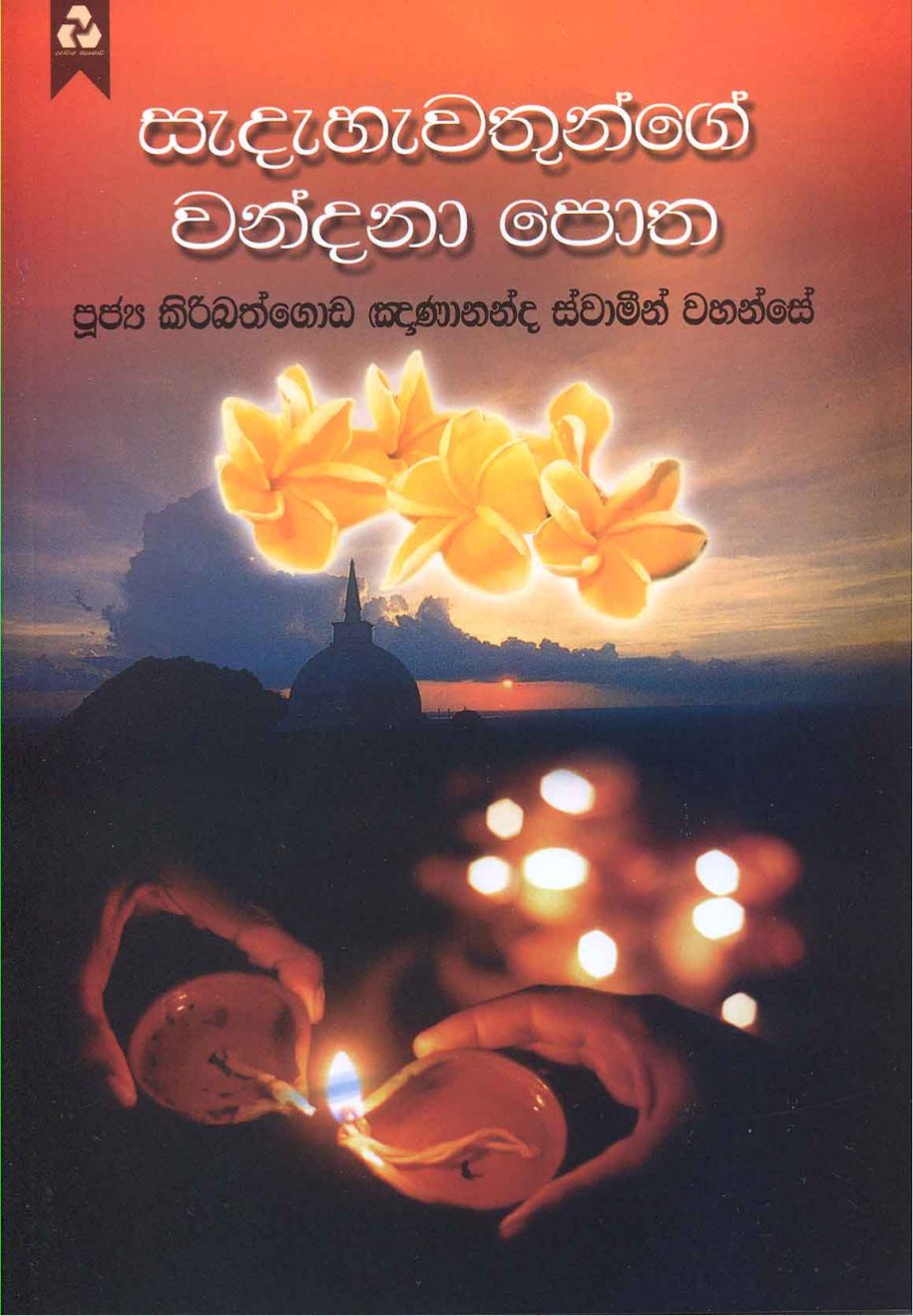 Religion Archives - Page 2 of 4 - Dayawansa Jayakody & Co - Book Publishers