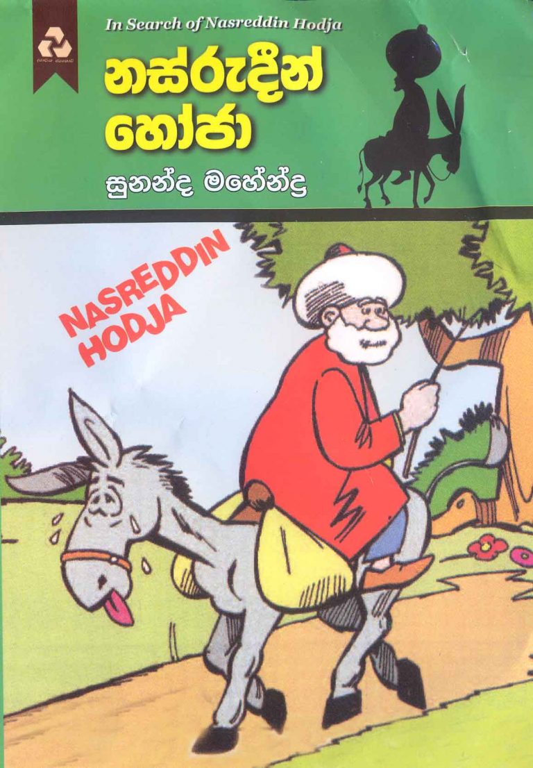 Sunanda Mahendra Archives - Dayawansa Jayakody & Co - Book Publishers