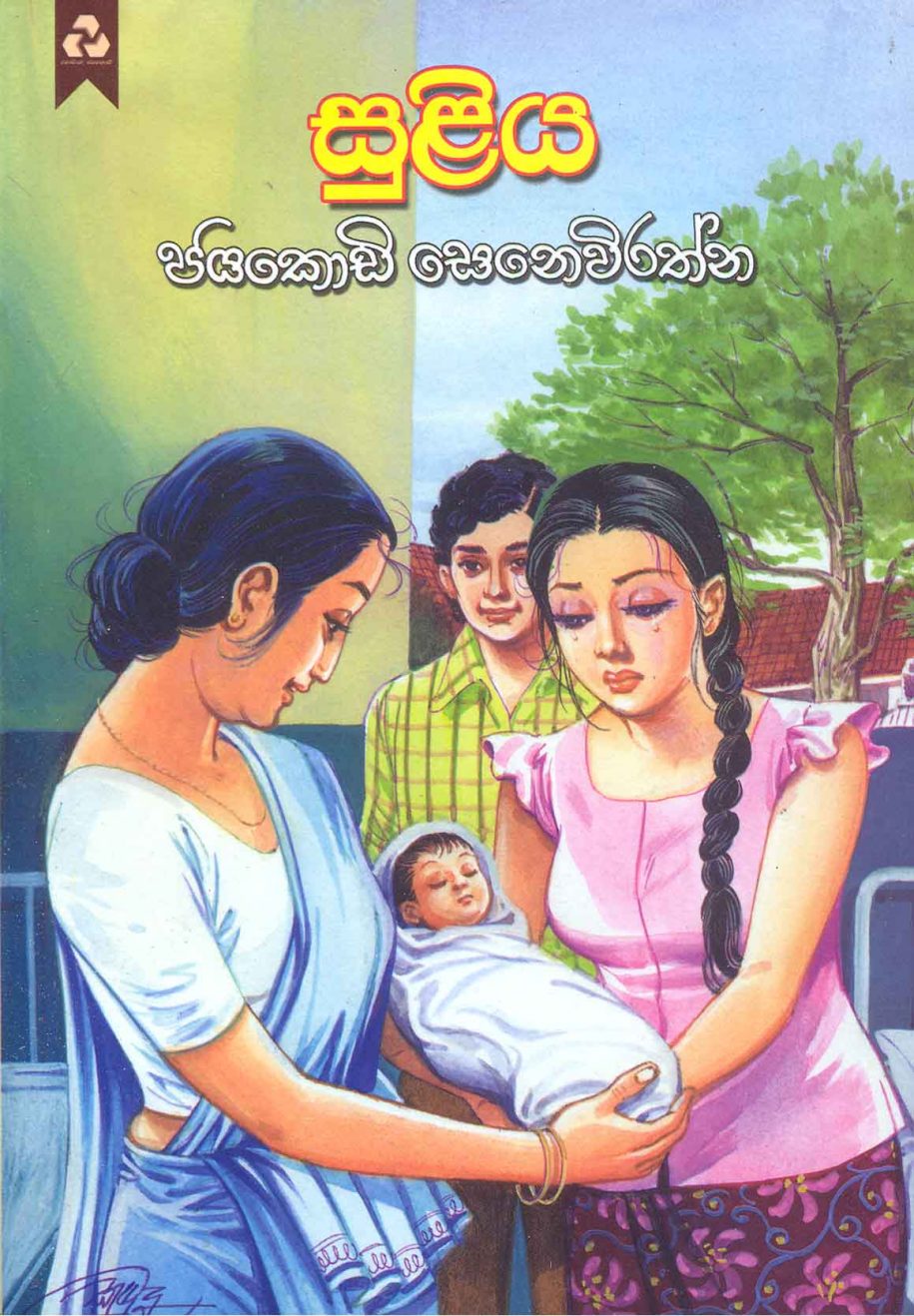 Suliya - සුළිය - Dayawansa Jayakody & Co - Book Publishers