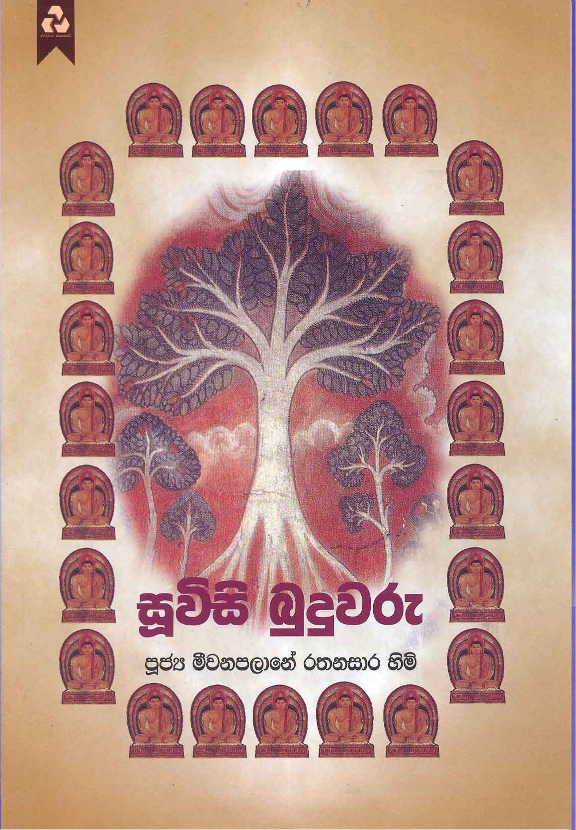 Suvisi Buduwaru - සූවිසි බුදුවරු - Dayawansa Jayakody & Co - Book ...