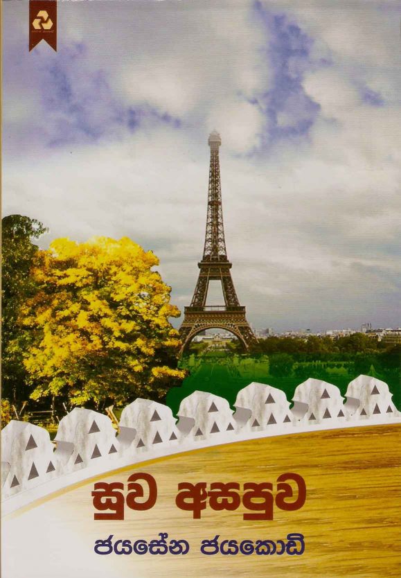 Religion Archives - Page 2 of 4 - Dayawansa Jayakody & Co - Book Publishers