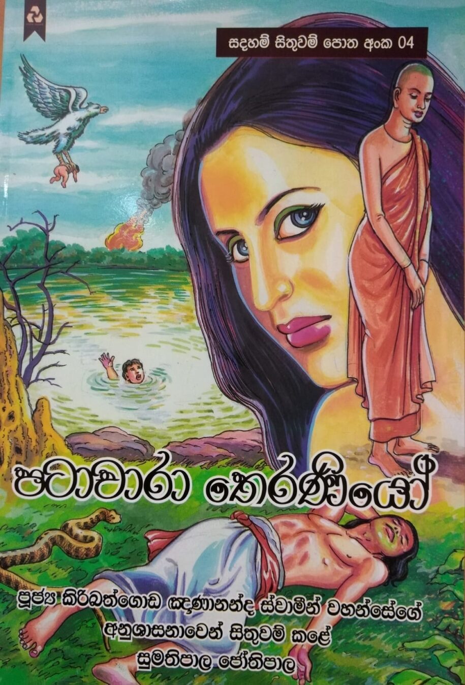 Home - Dayawansa Jayakody & Co - Book Publishers