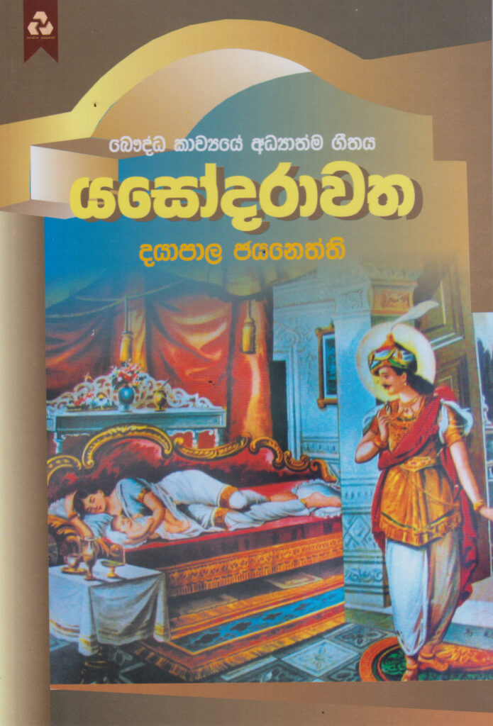 Religion Archives - Page 2 of 4 - Dayawansa Jayakody & Co - Book Publishers
